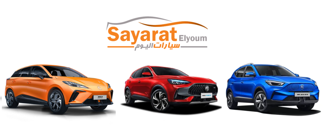 أنواع سيارات MG وأسعارها في مصر 2025| دليل شامل بالمواصفات - سيارات اليوم