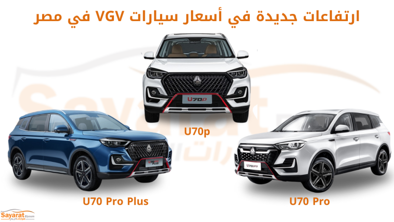 أسعار السيارات في مصر بآخر التحديثات موديلات 2025