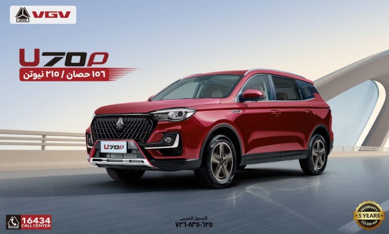 VGV U70P.. السيارة العائلية المتكاملة بخصم استثنائي لفترة محدودة