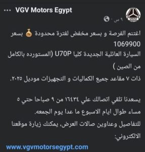 VGV U70P.. السيارة العائلية المتكاملة بخصم استثنائي لفترة محدودة