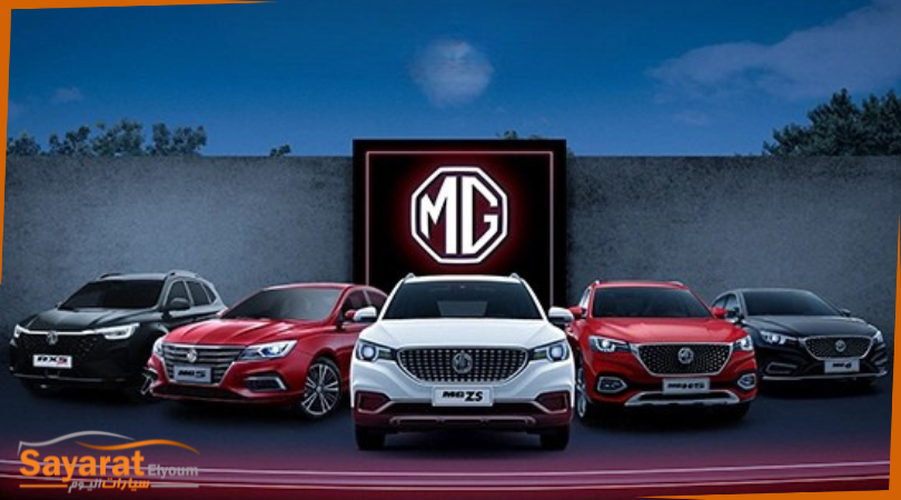 أنواع سيارات mg وأسعارها في مصر 2025.. دليل شامل بالمواصفات - سيارات اليوم