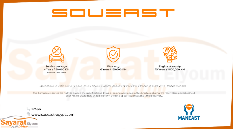 سوإيست SO5 في مصر.. أداء عصري وسعر تنافسي