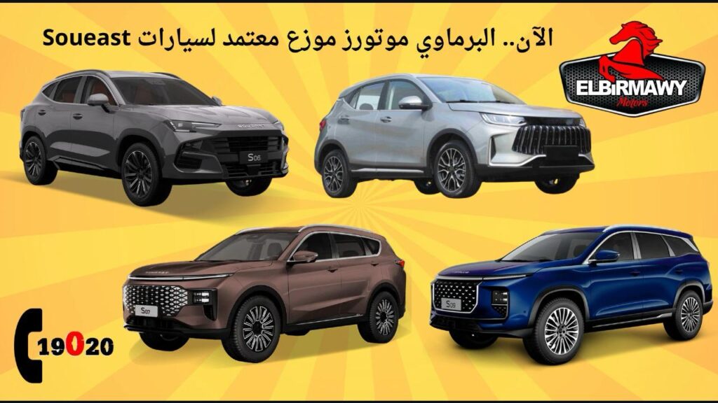 سعر ومواصفات Soueast SO5 في مصر بسعر تحت المليون